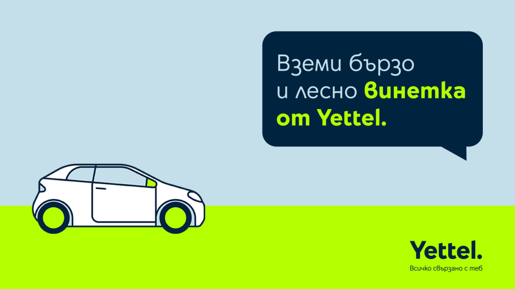 Лесно закупуване и подновяване на електронни винетки с Yettel - divna ...